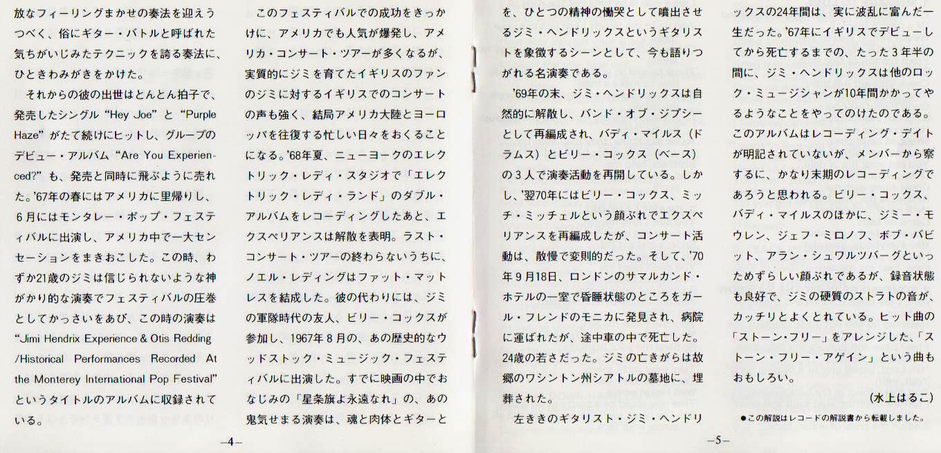 Jimi Hendrix Crash Landing : Booklet 4 JPN | CD Covers | Cover Century ...